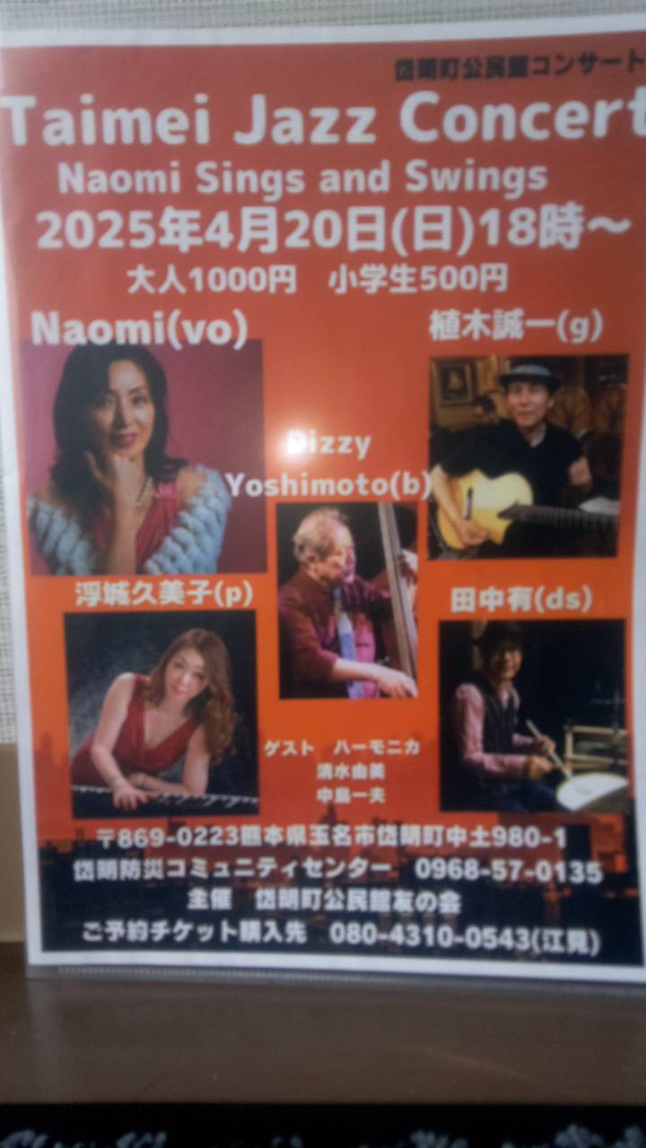 ブログ第113号：第13回ふれあいコンサート - Chromatic Harmonica Dojo Kazumijuku